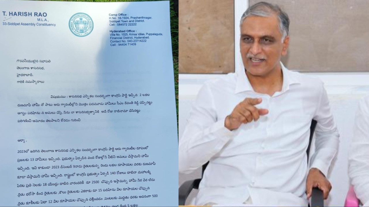 రాజీనామా లేఖ ఇచ్చేసిన మాజీ మంత్రి హరీష్ రావు | Harish Rao Handed his ...