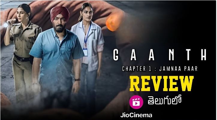 ఫెరఫెక్ట్ క్రైమ్ థ్రిల్లర్ : ‘గాంత్’ వెబ్ సిరీస్ రివ్యూ | Gaanth ...