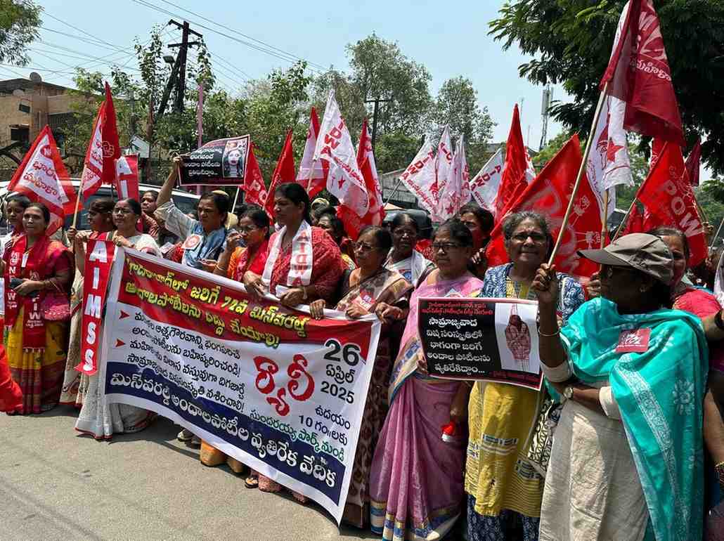 మిస్ వరల్డ్ అందాల పోటీలకు వ్యతిరేకంగా నగరంలో ర్యాలీ | protest against ...