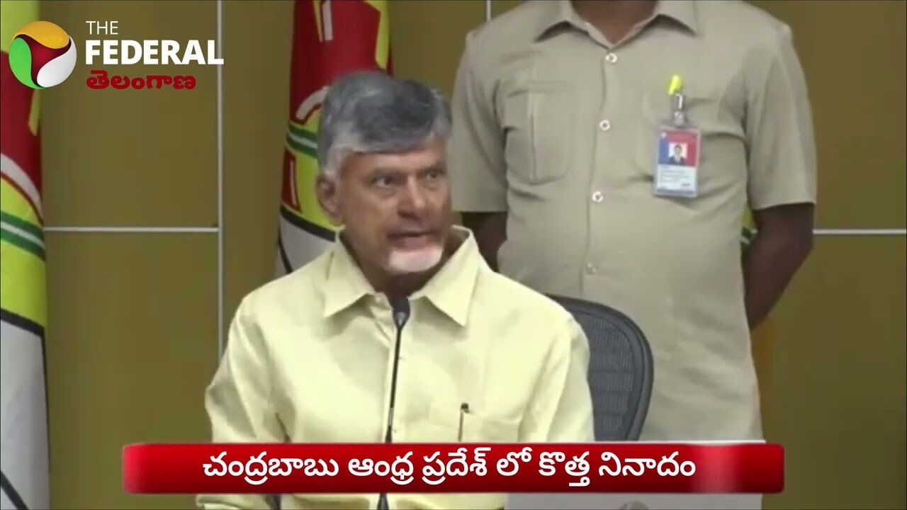 AP లో చంద్రబాబు కొత్త నినాదం | Chandrababu new Slogan in AP Campaign.